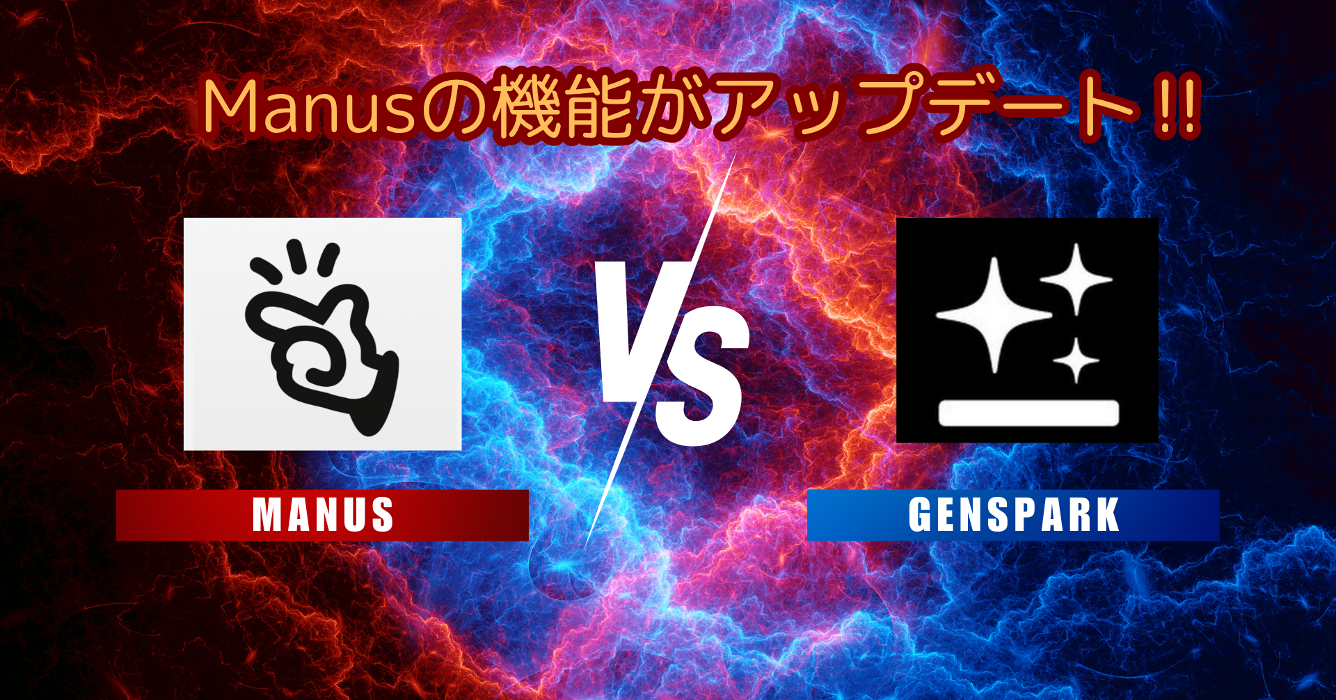 「Manus」アップデートで何が変わった？注目のAIスライド機能をGensparkと比較レビュー | AI-Bridge Lab